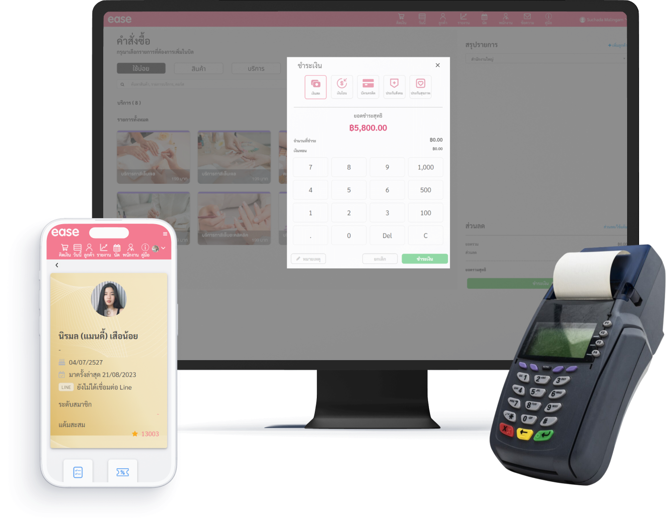 Ease POS | อีส โปรแกรมร้านความงาม ระบบจัดการร้านบริการ