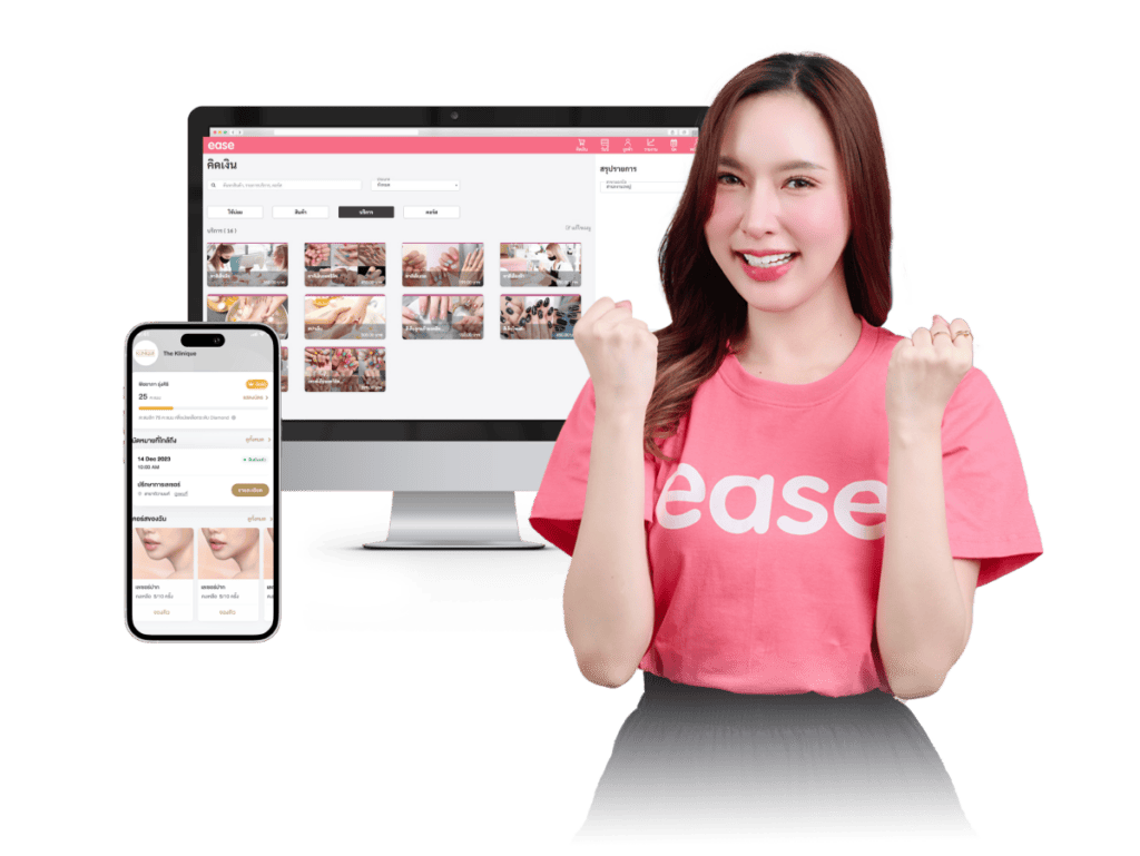 ติดต่อเรา - Ease POS | อีสโปรแกรม POS ธุรกิจบริการร้านค้าและความงาม